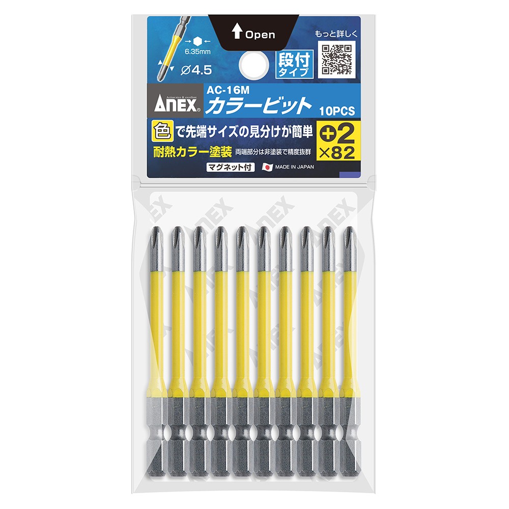 「AC-16M カラービット 段付タイプ(10本組) 段付+2×82」（AC-16M-2-82） | アネックスツール株式会社のメーカー ...