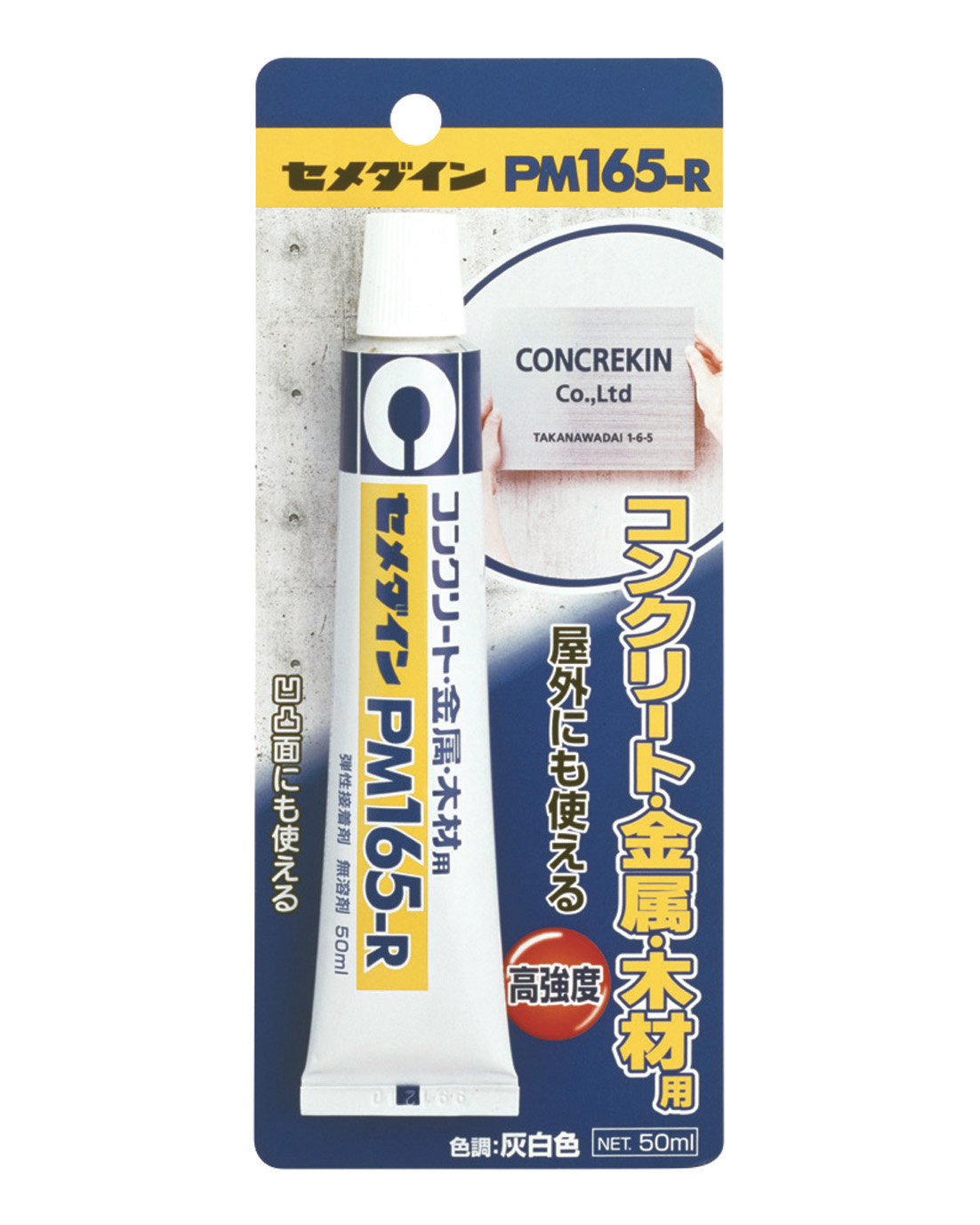 「PM165-R」（RE-220） | セメダイン株式会社のメーカーカタログ情報詳細【職人さんドットコム】