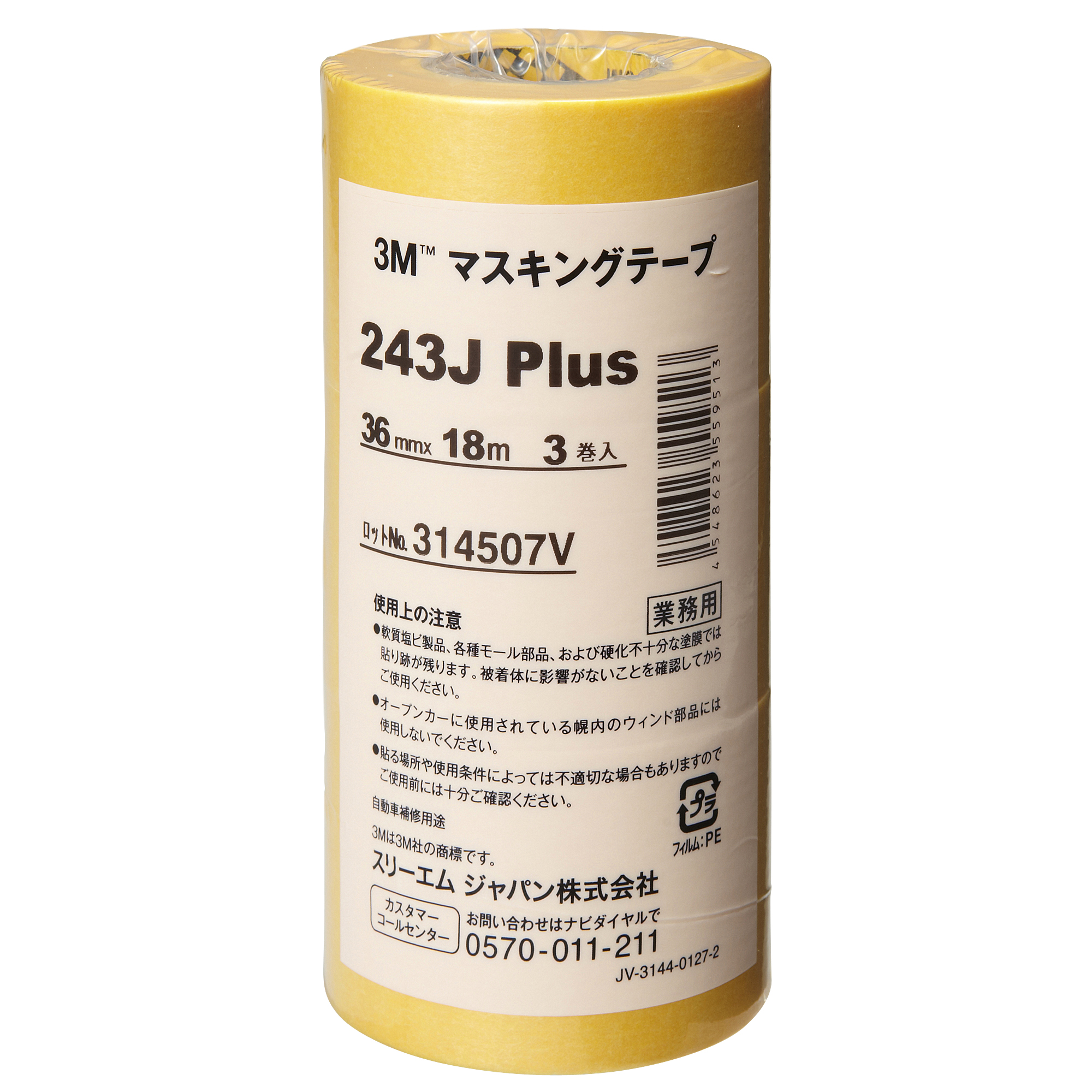 「3M マスキングテープ 243J Plus 36mm×18M 3巻パック (243J 36)」（JT200086976） | スリーエム ジャパン株式会社のメーカーカタログ情報詳細【職人さん ...