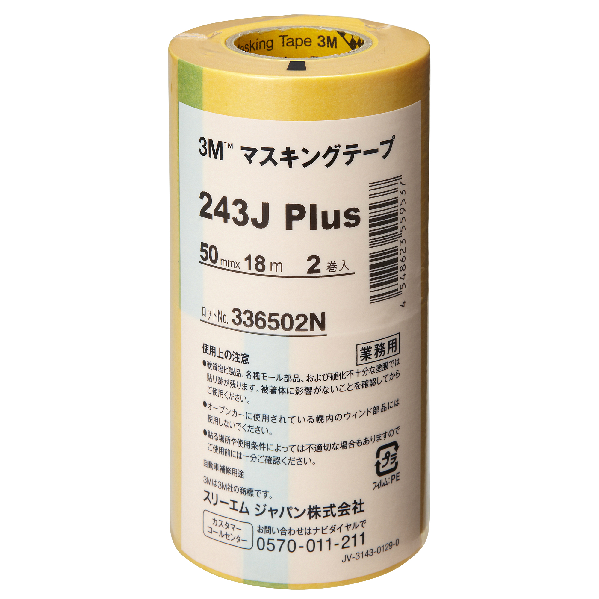 「3M マスキングテープ 243J Plus 50mm×18M 2巻パック (243J 50)」（JT200086992） | スリーエム ジャパン株式会社のメーカーカタログ情報詳細【職人さん ...