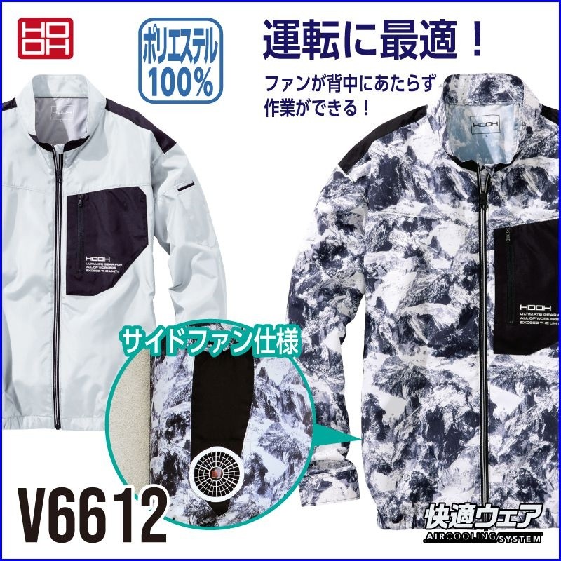 最新情報「村上被服春夏新作発表 V6612、V6617サイドファンジャケット(半袖・長袖) 車両を運転する作業者にピッタリ！」 | 村上被服株式会社【職人さんドットコム】